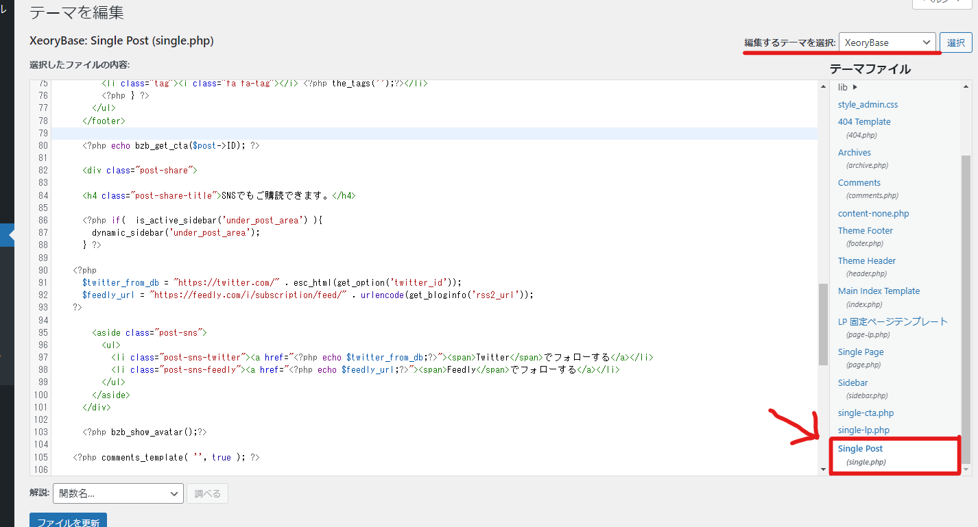 【WordPress】XeoryBase下部の「SNSでもご購読できます」を消す方法 | NaBeInfo